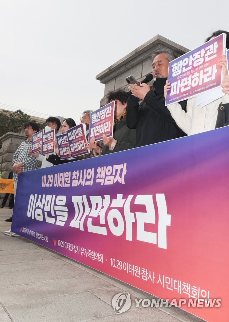 이상민 장관 파면 촉구 기자회견 연합뉴스