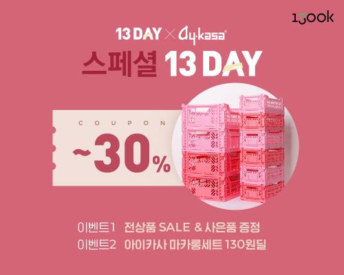 1300k, 매월 13일은 '스페셜 데이'…"전 상품 최대 30% 할인" | 연합뉴스