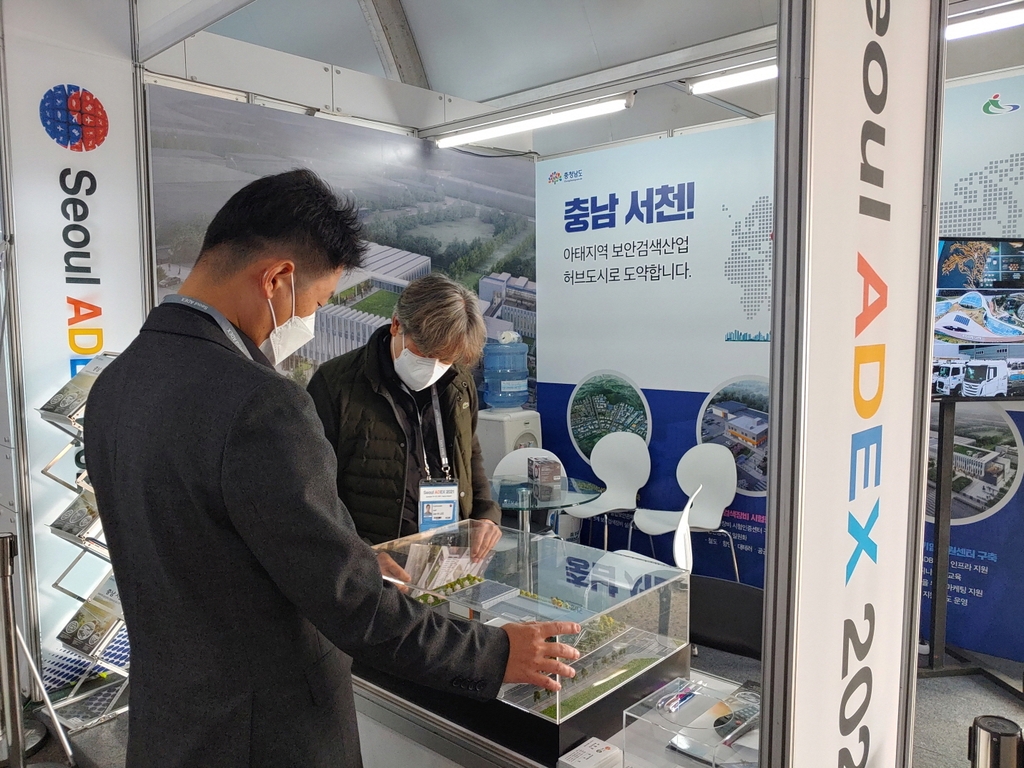 서천군 '보안검색 클러스터' 구축 시동…서울 ADEX 2021 참가 | 연합뉴스