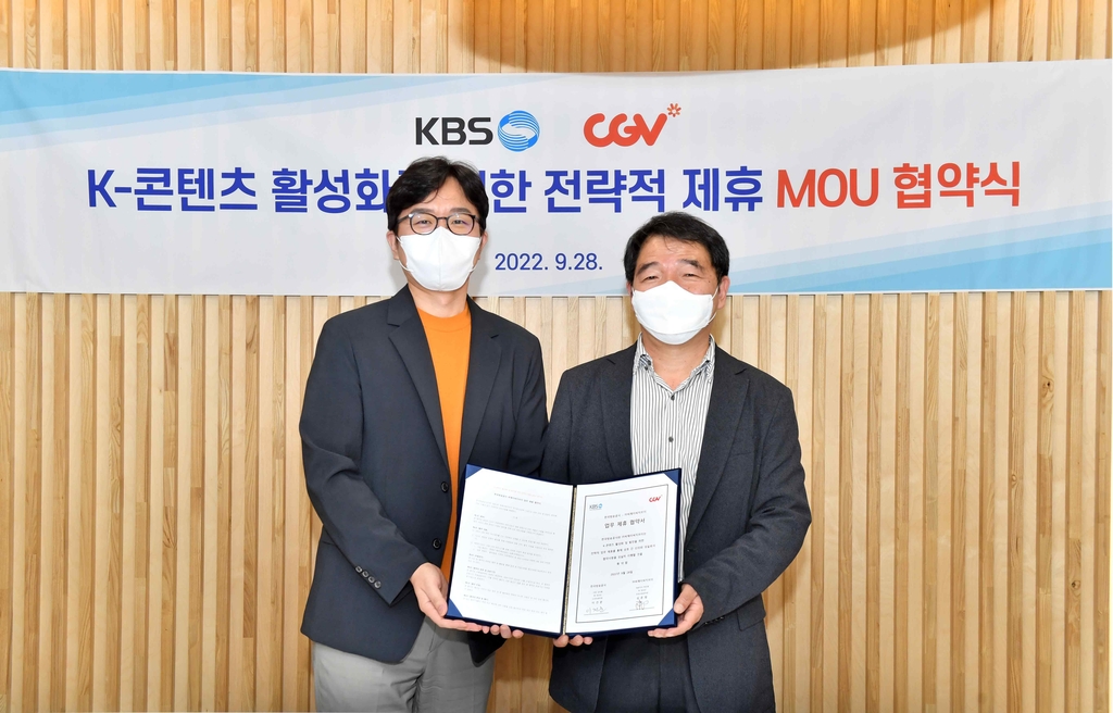 [방송소식] KBS, CGV서 '드라마 스페셜 2022' 상영 | 연합뉴스
