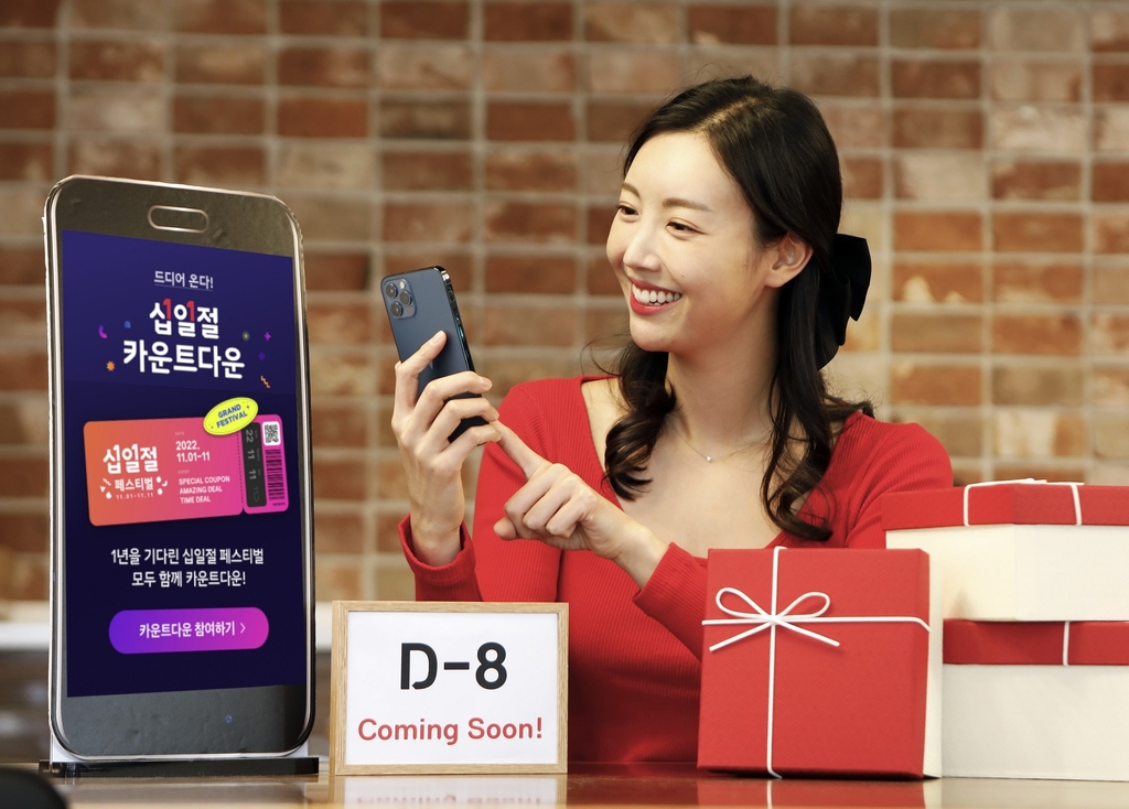 11월 온라인 쇼핑 대목 앞두고 유통업계 할인 경쟁 개막 연합뉴스