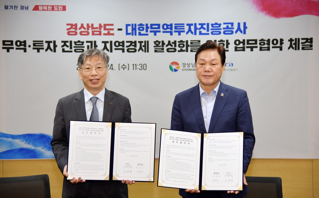 경남도-KOTRA, 무역·일자리·투자유치 '맞손'…"경제 활성화" | 연합뉴스