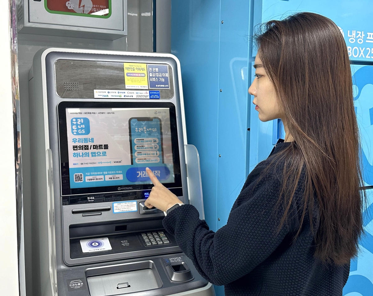 "은행 없으면 편의점"…GS25, ATM 설치 1만4천개로 확대 | 연합뉴스