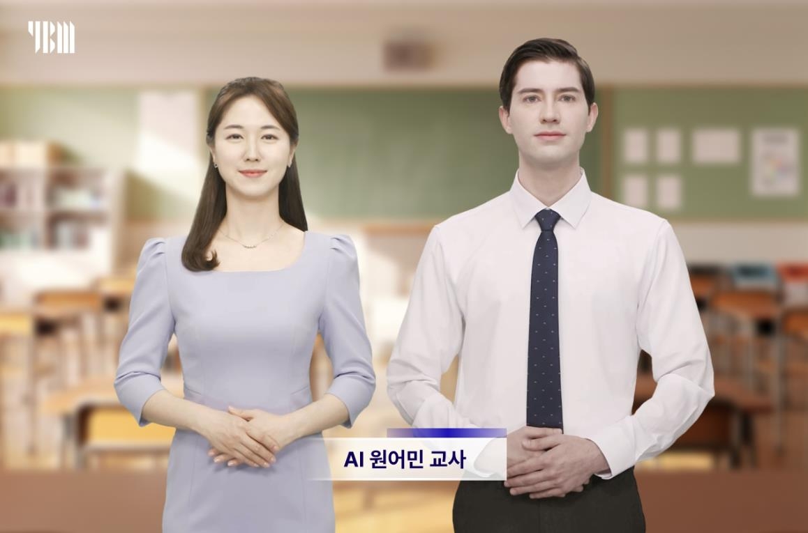 이스트소프트·YBM, 전국 초등학교에 'AI 영어 교사' 선봬 | 연합뉴스