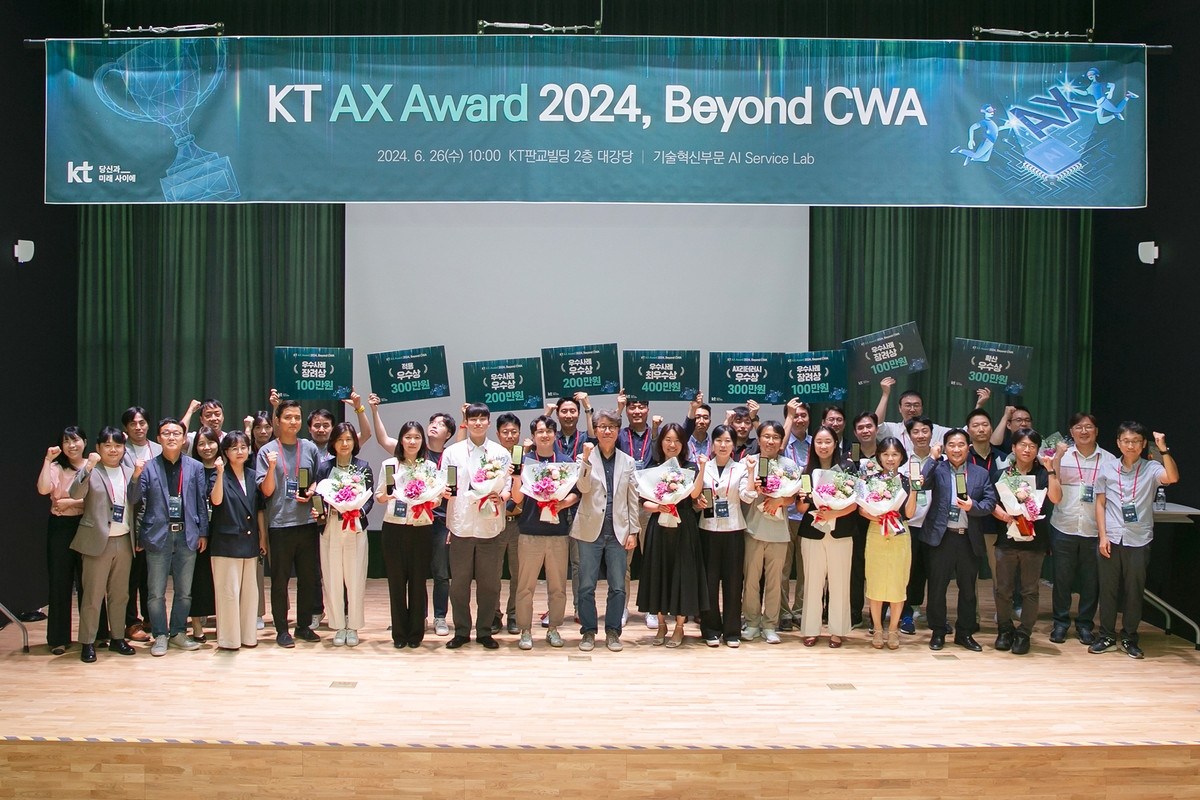 [게시판] KT, AI 기반 업무 혁신 사례에 'AX 어워드' | 연합뉴스