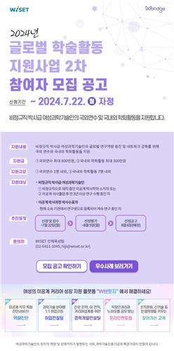[게시판] WISET, 비정규직 여성과기인 지원사업 참가자 모집 | 연합뉴스