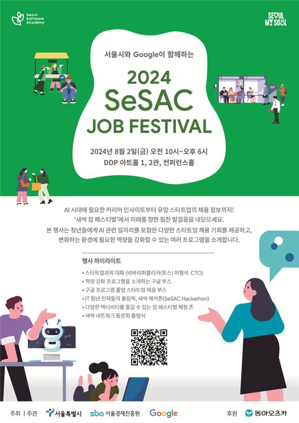 청년 개발자 한자리에…서울시·구글, 내달 2일 일자리 페스티벌 | 연합뉴스