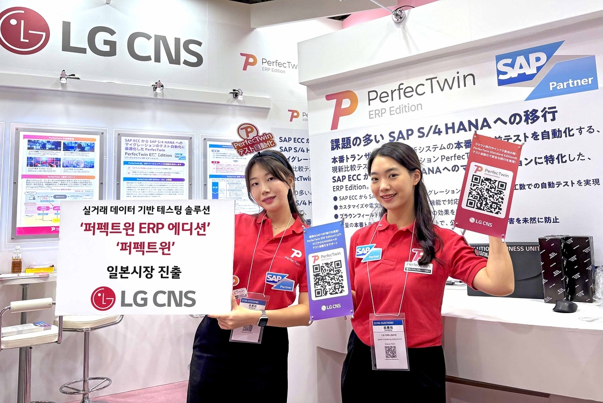 LG CNS '퍼펙트윈 ERP 에디션', 미국 이어 일본 시장 진출 | 연합뉴스