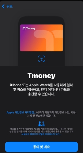 La tarjeta de transporte Tmoney está disponible para los usuarios de iPhone en Corea del Sur ...