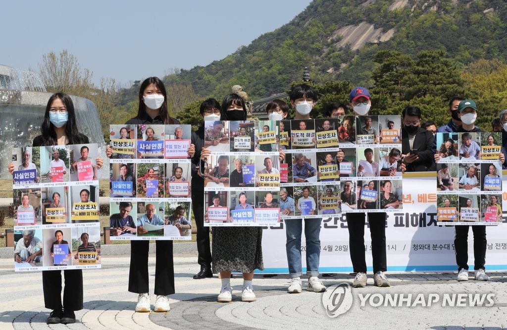 베트남전 민간인 학살 진상규명 촉구 연합뉴스