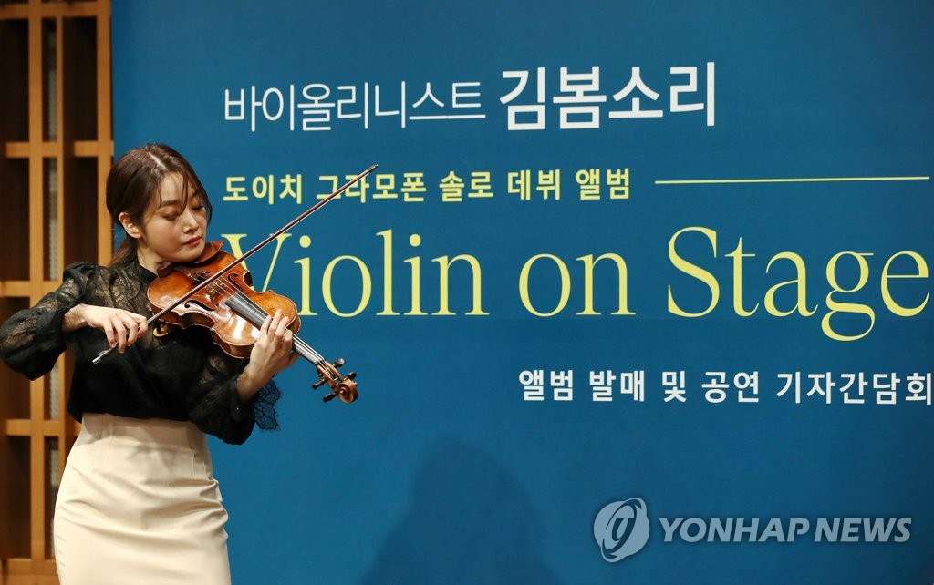 S. Korean classical violinist Kim Bomsori | Yonhap News Agency