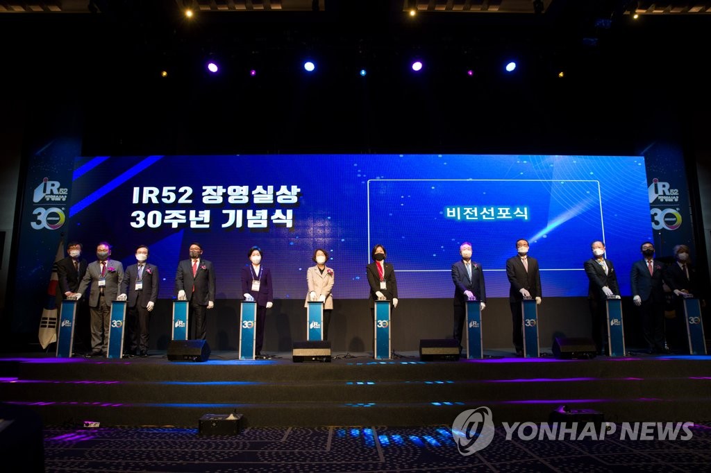 IR52 장영실상 30주년 비전 선포식 | 연합뉴스