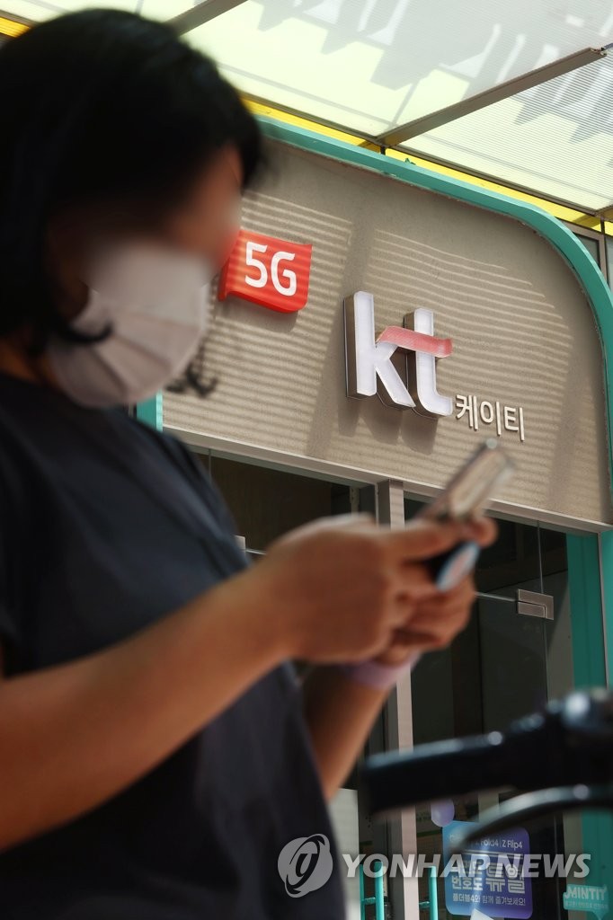 KT, 5G 중간요금제 공식 출시 | 연합뉴스