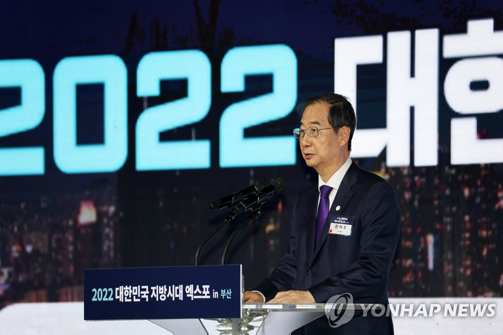 대한민국 지방시대 엑스포 축사하는 한덕수 총리 연합뉴스