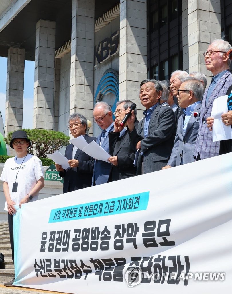 수신료 분리 징수 중단 촉구하는 사회 각계 원로들 | 연합뉴스