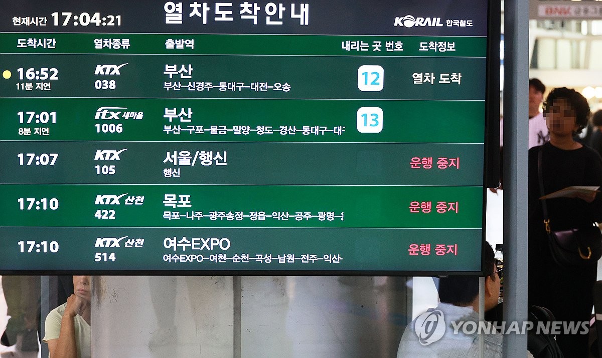 KTX 일부 열차 운행 중지 | 연합뉴스