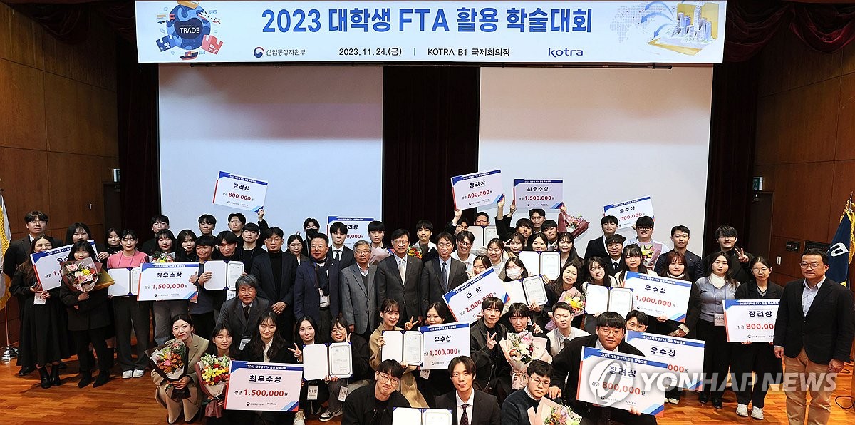 KOTRA, '2023 대학생 FTA 활용 학술대회' 개최 | 연합뉴스