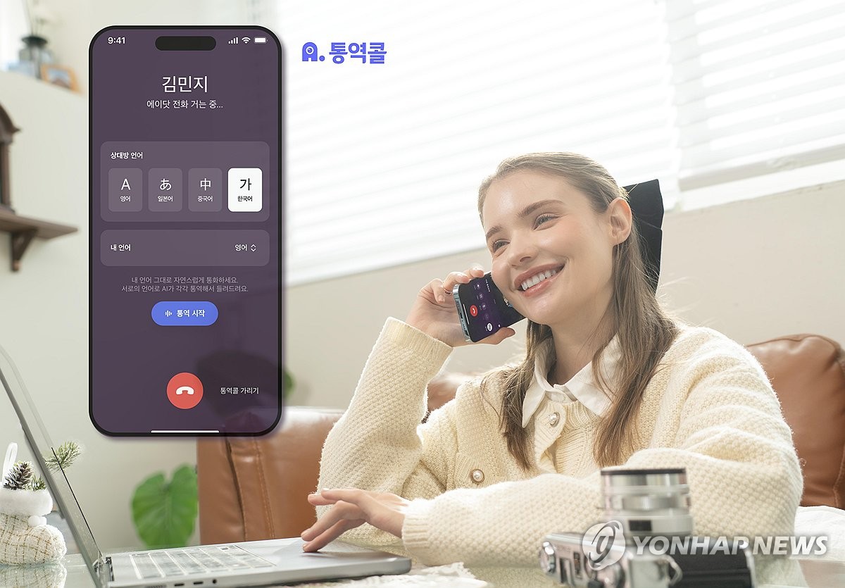 아이폰 통화 중 실시간 AI 통역…SKT, '에이닷 통역콜' 출시 | 연합뉴스