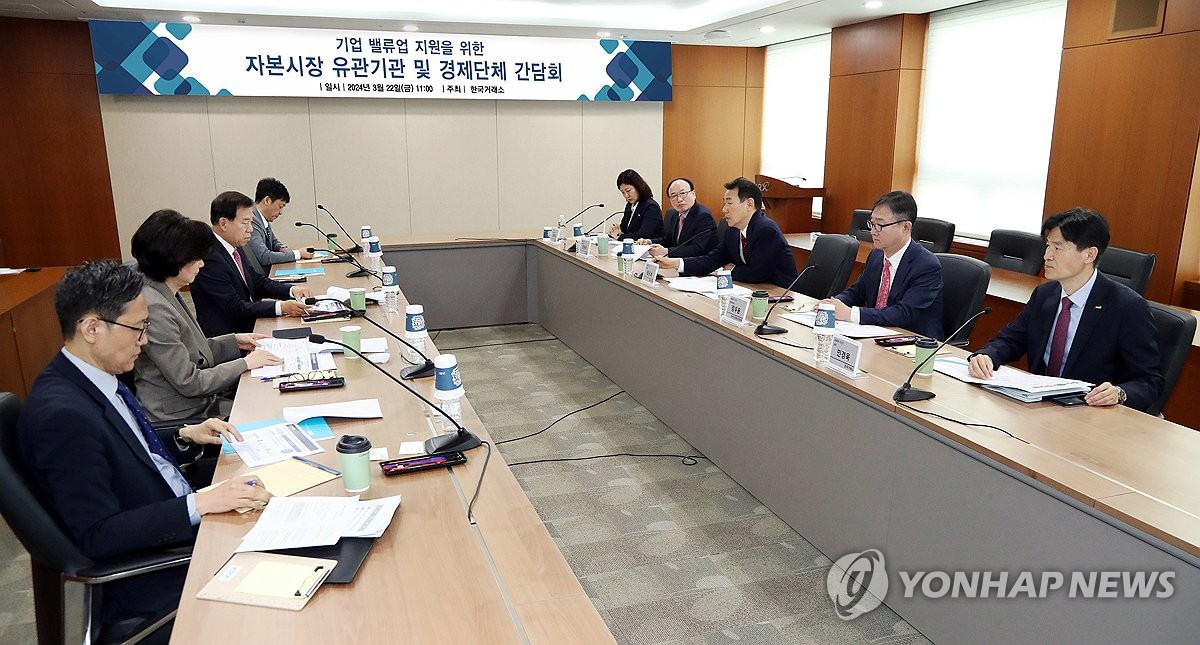 기업 밸류업 지원을 위한 자본시장 유관기관 및 경제단체 간담회 연합뉴스