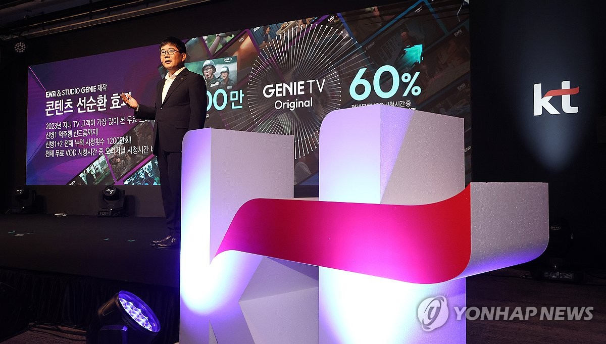 VOD서 원하는 영상만 골라본다…KT "AI로 콘텐츠 경험 혁신" | 연합뉴스