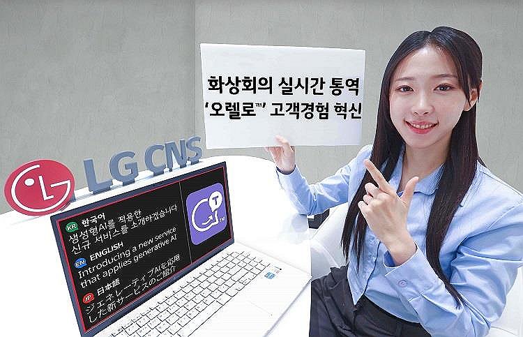 LG CNS, 실시간 다중 통역 설루션 '오렐로' 출시 | 연합뉴스