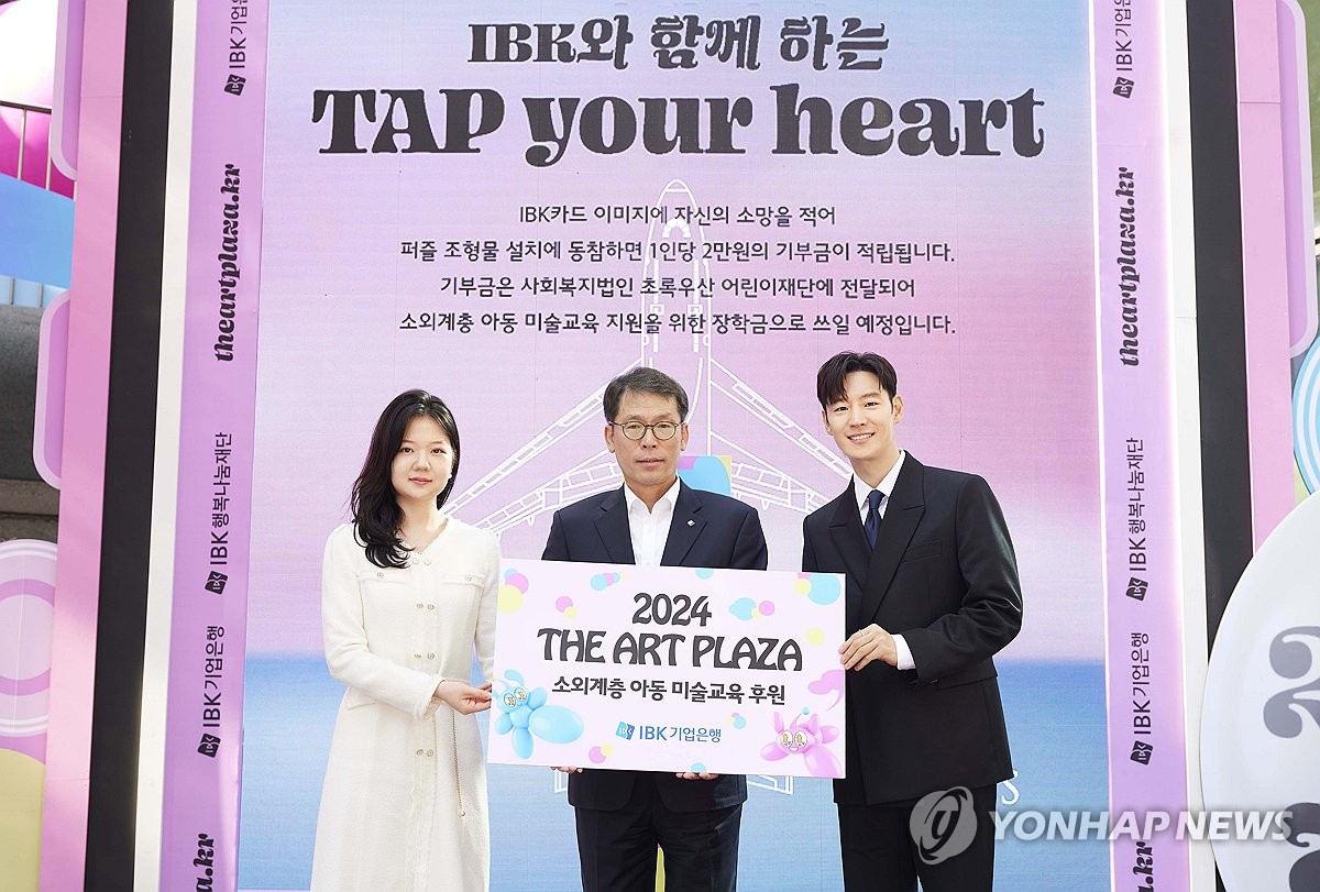 기업은행, '2024 더 아트프라자' 개최 | 연합뉴스