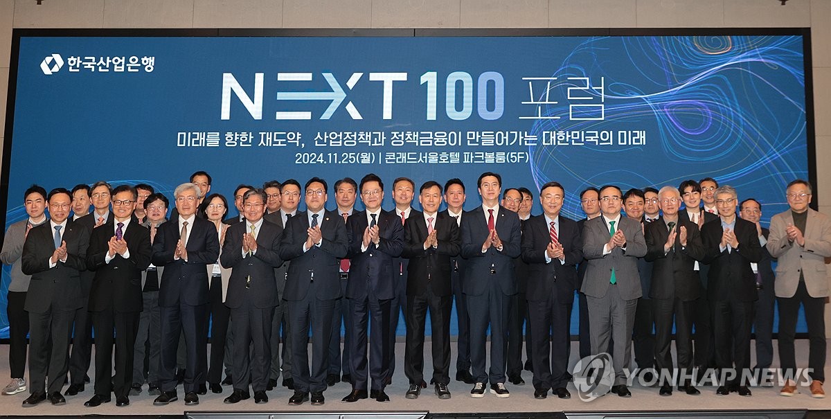한국산업은행 NEXT100 포럼 개최 | 연합뉴스