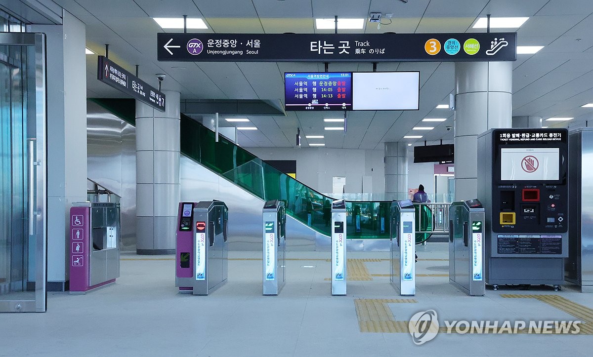 GTX-A 대곡역 준비 완료 | 연합뉴스
